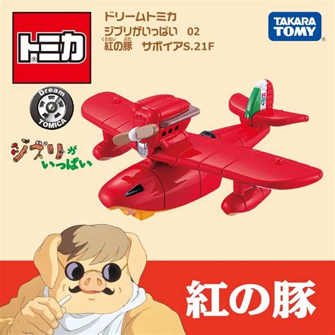 ドリームトミカ ジブリがいっぱいシリーズとは Japaaan