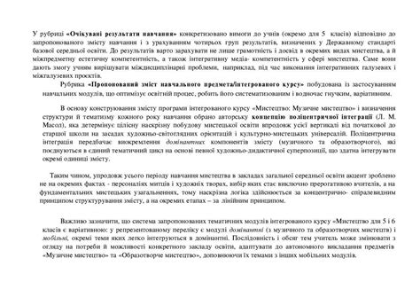 Навчальна програма з інтегрованого курсу Мистецтво 5 6 клас музичне мистецтво НУШ на