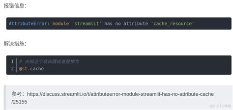 大语言模型（llm）运行报错：attributeerror Module Streamlit Has No Attribute