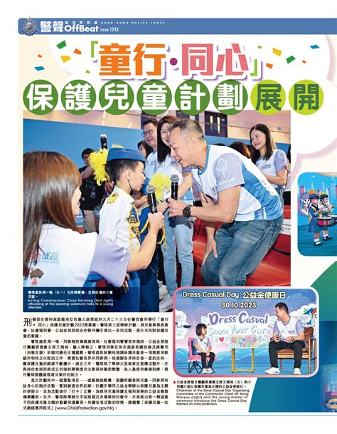 Offbeat Issue 1243 October 11 October 24 2023 怒海緝私不幸斷指 苦練左手開槍 水警警長