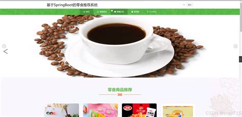开题报告 Flask框架的零食推荐系统8p6zt(程序论文python) Csdn博客 开题报告 Flask框架的零食推荐系统8p6zt(程序论文python) Csdn博客