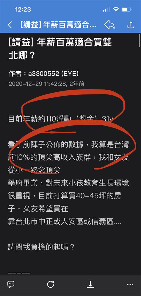 Re 請益 家庭年收多少適合在雙北買房子 Ptt Hito
