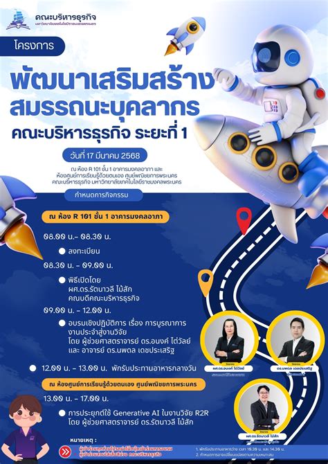 คณะบริหารธุรกิจ มทร พระนคร ขอเชิญบุคลากรสายสนับสนุนเข้าร่วมอบรม คณะบริหารธุรกิจ มหาวิทยาลัย