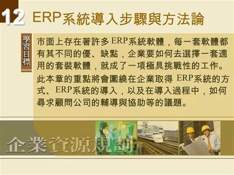 PPT ERP PowerPoint Presentation Free Download ID