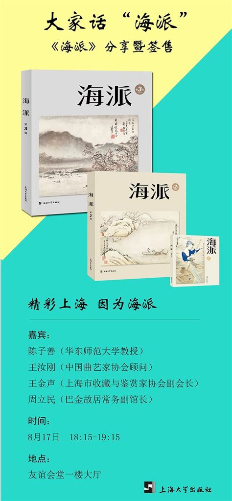 2023上海书展 大家话海派海派分享暨签售会 澎湃号湃客 澎湃新闻 The Paper