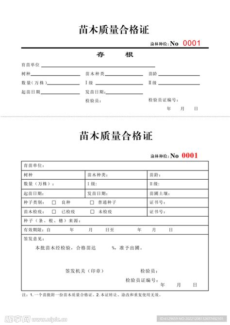 苗木质量合格证存根设计图 图片素材 其他 设计图库 昵图网nipic