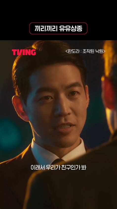 😧역시 끼리끼리 유유상종이라더니 😧역시 끼리끼리 유유상종이라더니 📍 지금바로tving Tving 티빙