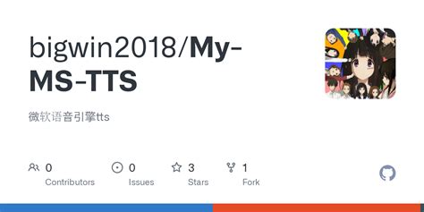 Github Bigwin2018my Ms Tts 微软语音引擎tts