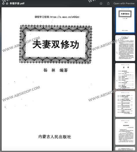 夫妻双修功杨林 PDF 图书 A姐分享