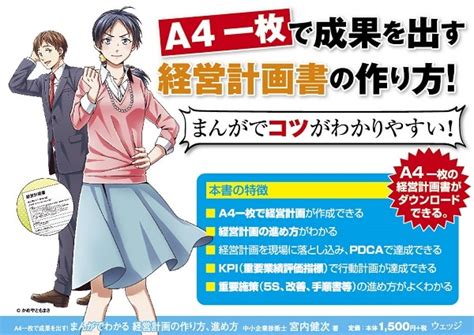 A4一枚で成果を出す まんがでわかる経営計画の作り方、進め方 ウェッジブックス｜jr東海market Jr東海