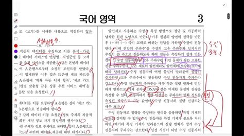 2023년 9월 고3 평가원 국어 모의고사 압전체 수정진동자 지문 분석 8~11번 문제 Youtube