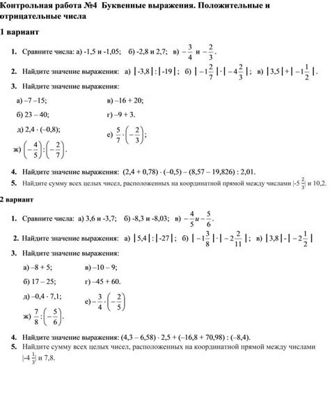 Контрольные работы по математике 6 класс Формат Docx Опубликовано 09 10 2023 в 13 37 46