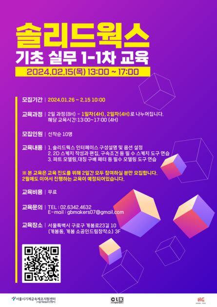 2월 15일 솔리드웍스 기초 실무 1 1차 교육 서울개봉솔루션앵커 장비기초교육