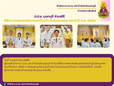 ป ป ช นนทบุรี สำนักงาน ป ป ช ประจำจังหวัดนนทบุรี Facebook
