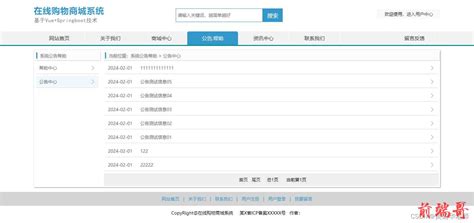 基于java springboot vue js前后端分离网上在线购物商城系统设计和实现 前端哥