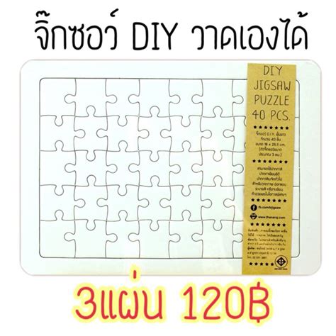 จิ๊กซอว์ Diy 40ชิ้น สีขาวล้วนๆ ไว้สำหรับวาดออกแบบเอง Shopee Thailand