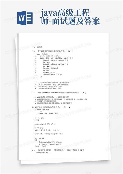 java高级工程师 面试题及答案word模板下载 编号ljygnxgz 熊猫办公