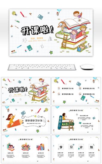 学习计划ppt 学习计划ppt模板 Ppt 千库网