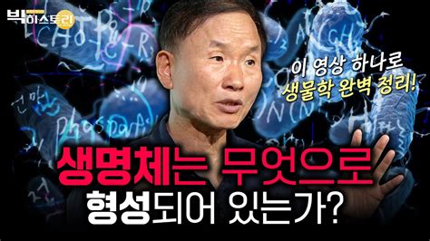 산소 없이 살아가는 생명체가 있다 박문호 박사를 공부하게 만든 질문 최초 공개 [ 박문호박사의빅히스토리 ] 1회 풀영상 24 09 27 방송분 Youtube