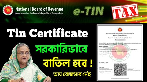 টিন সাটিফিকেট কিভাবে বন্ধ করবেন জেনে নিন টিন সাটিফিকেট বাতিল করার