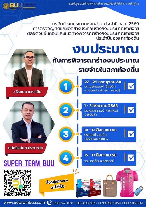 อบรมท้องถิ่นมหาวิทยาลัยบูรพา งบประมาณกับการพิจารณาร่างงบประมาณรายจ่ายประจำปีของสภาท้องถิ่น 🌈📚