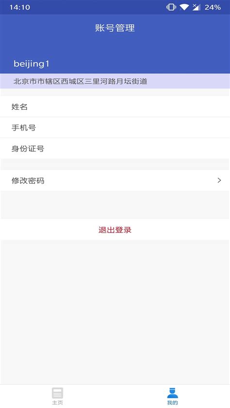 流动人口信息采集平台相似应用下载豌豆荚