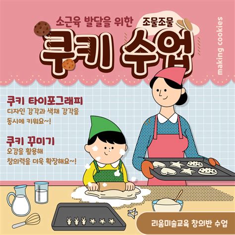 신중동 리움미술 심원초미술꿈마을미술연화마을미술위브미술리첸시아미술춘의동유초등미술예중예고창의융합실험미술 쿠키타이포그래피와 쿠키꾸미기를 진행하며 달콤하고
