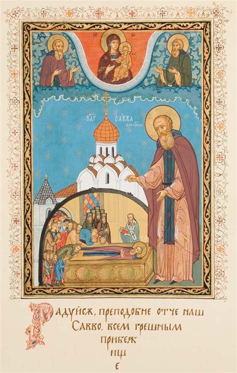 Свято Елисаветинский монастырь ПРЕПОДОБНЫЙ ОТЧЕ НАШ САВВО ВСЕМ ГРЕШНЫМ ПРИБЕЖИЩЕ 23 августа