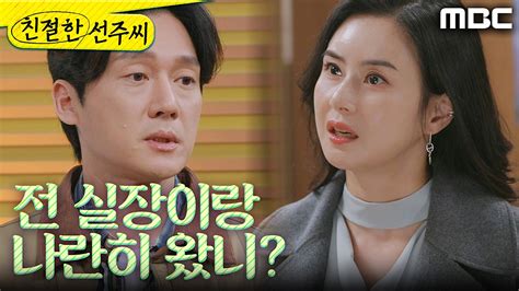 ＂그렇게 아버님 걱정해서 전 실장이랑 나란히 왔니＂ 화내는 최정윤에게 비수를 꽂는 송창의 Mbc 250116 방송 네이버 Tv