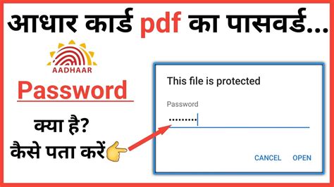 How To Open Aadhar Card Pdf आधार कार्ड पीडीएफ को Open कैसे करें Online Process