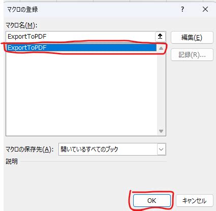 エクセルVBA選択範囲をPDF化する