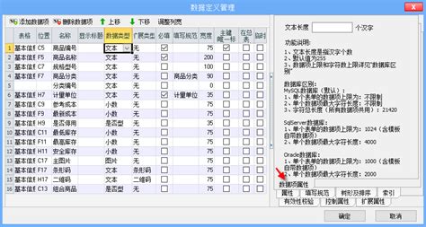 数据项设置 云表平台帮助文档