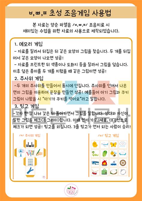 ㅂㅃㅍ초성조음게임 [만치] 만드는 치료사
