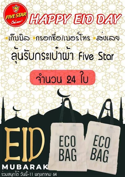 Happy Eid Day 🎉 Five Star Salam Raman