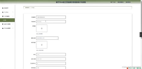 java计算机毕业设计基于web的工艺品展示系统的设计与实现（开题 源码 论文） java工艺品展示系统 csdn博客