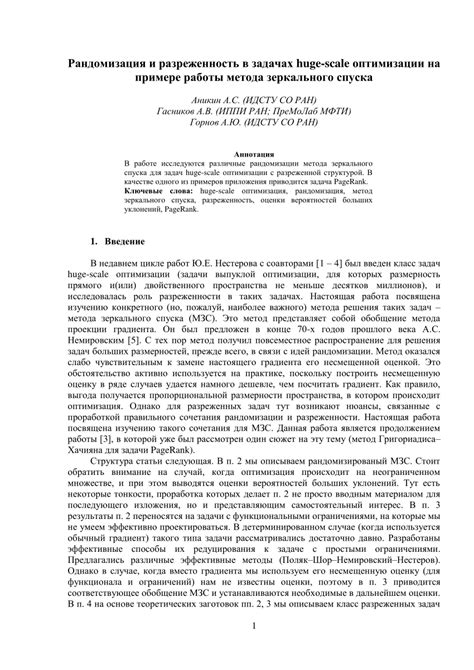 Pdf Randomization And Sparsity In Huge Scale Optimization On The Mirror Descent Example