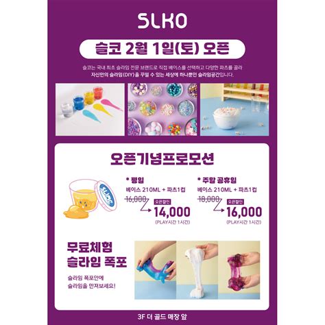스퀘어원square1 세상에 하나뿐인 슬라임공간💜 슬코는 국내 최초 슬라임 전문 브랜드로 직접 Facebook