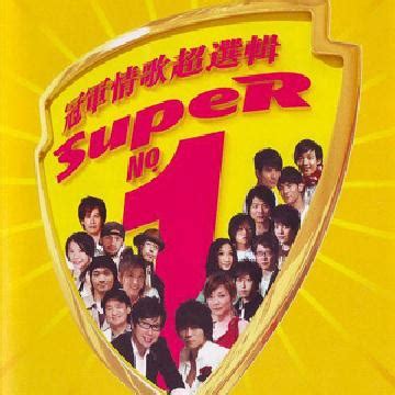 再见 张震岳 单曲 网易云音乐