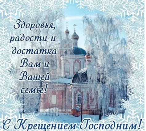 Дорогие земляки православные христиане От всего сердца поздравляю вас с Крещением Господним