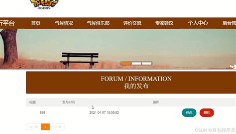 计算机毕业设计 天气预报气候分析系统vuenodejsexpress天气预报分析系统怎么做 Csdn博客 计算机毕业设计 天气预报气候分析系统vuenodejsexpress天气预报分析系统怎么做 Csdn博客