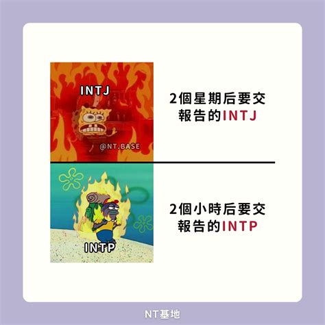 Nt基地 J 和 P 的差別😜 Mbti基地 Mbti Base Nt基地 Nt Base Sp基地 Sp Base Sj基地 Sj Base 外交家 Infj Infj