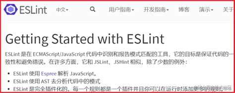 Vue项目中eslint配置eslintconfig Csdn博客