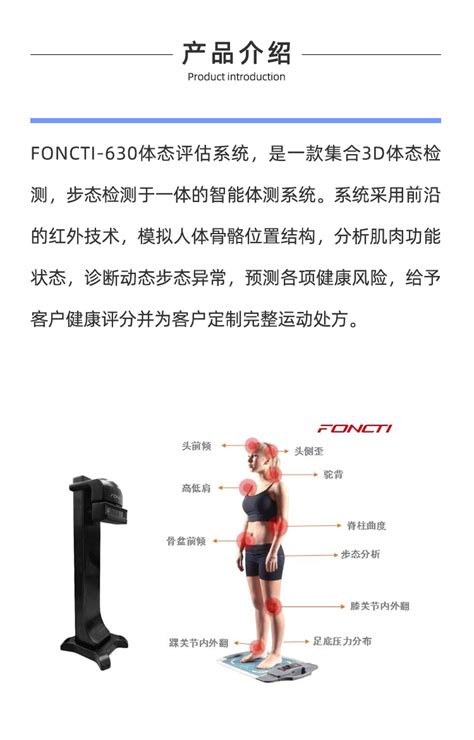姿态分析仪FONCTI 630