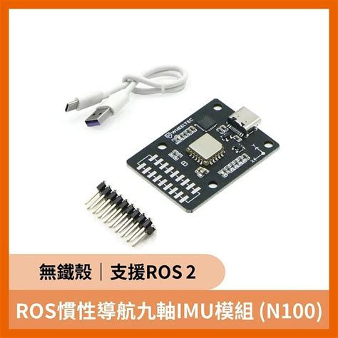 【飆機器人】ros慣性導航九軸imu模組（n100 無外殼） 蝦皮購物