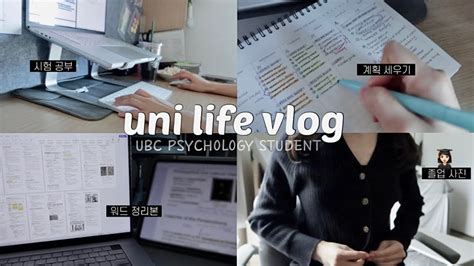 Sub 🇨🇦 캐나다 대학생 브이로그 👩🏻‍🎓 졸업사진찍고 또 다시 시험공부 준비 👩🏻‍💻 졸업할때까진 끝난게 아니지 🫠 Youtube