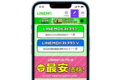 Linemoの新料金プラン比較「ベストプラン」と「ベストプランv」おすすめはどっち？ アプリオ