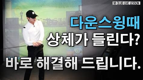 원리를 알면 골프의 길이 보입니다 다운스윙의 순서를 알려드립니다 Youtube