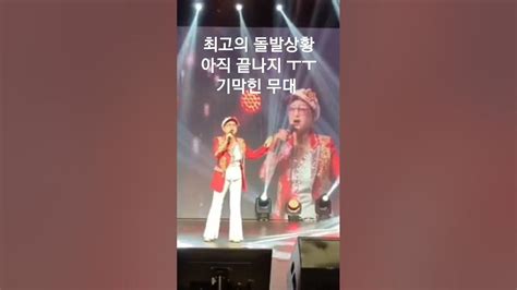 기막힌 무대 돌발상황 Youtube