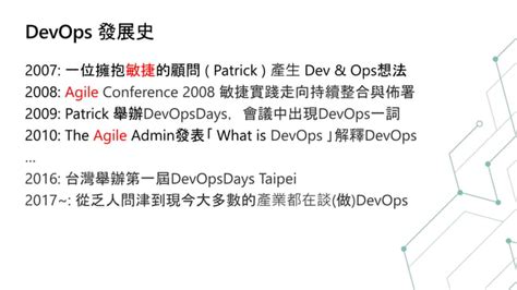 2022 Devopsdays Taipei 走過 Devops 風雨的下一步