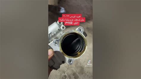 فورد تورس ٢٠٢٢حل مشكلة الكود P115e اكسبلور Explore مركزالروادالفني